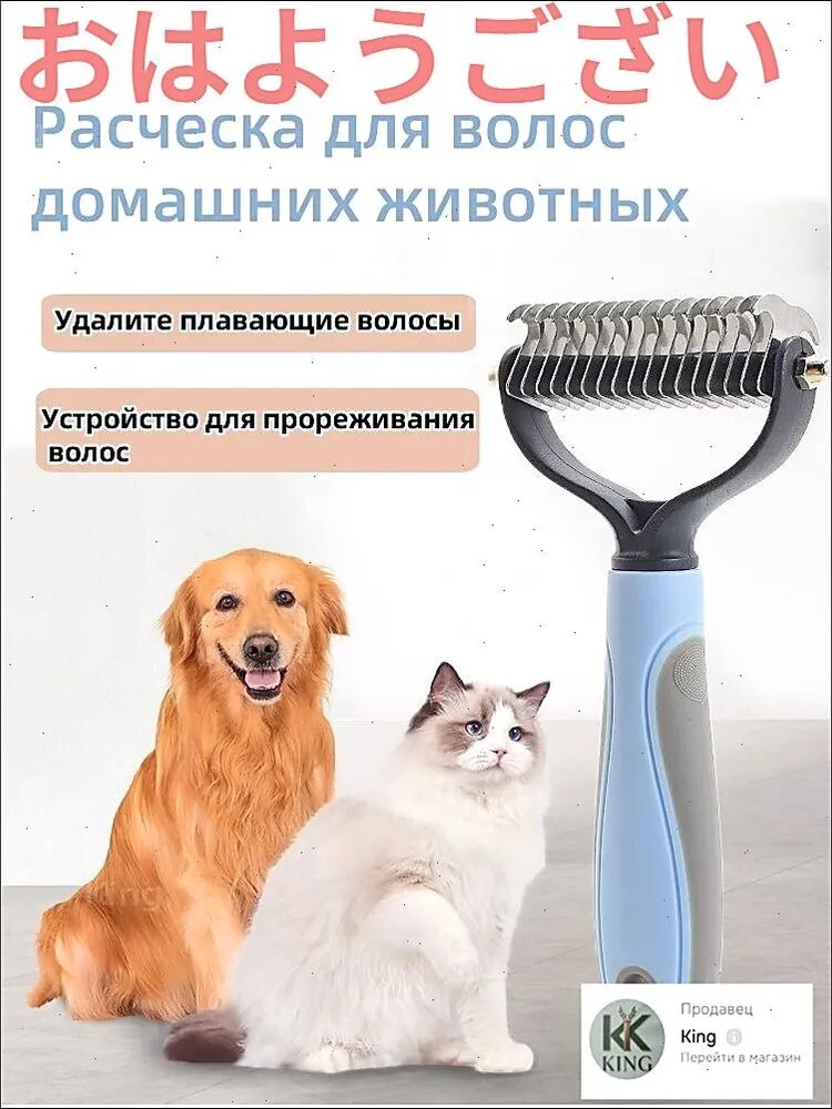 Колтунорез и дешеддер для кошек и собак, расческа и