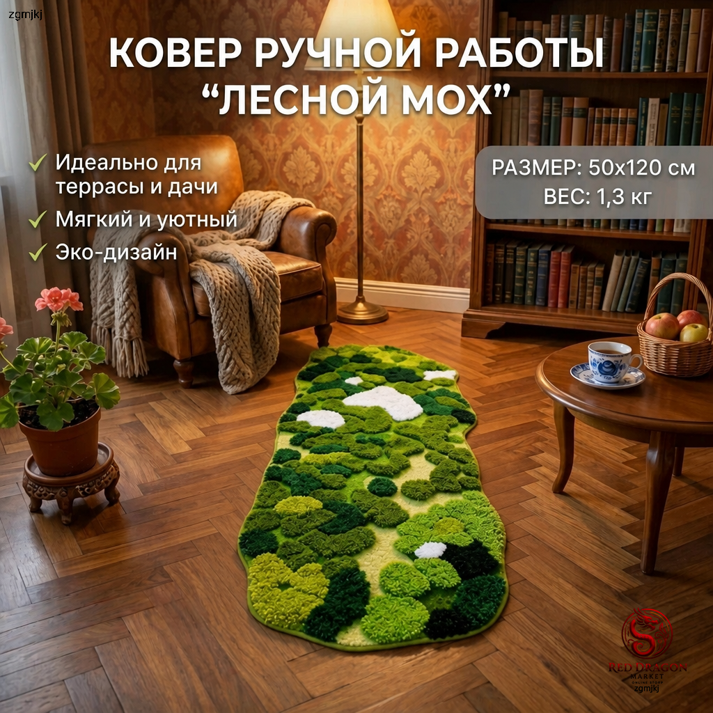 Коврик "Мох" зеленый, 50x120 см, для спальни, гостиной и прихожей