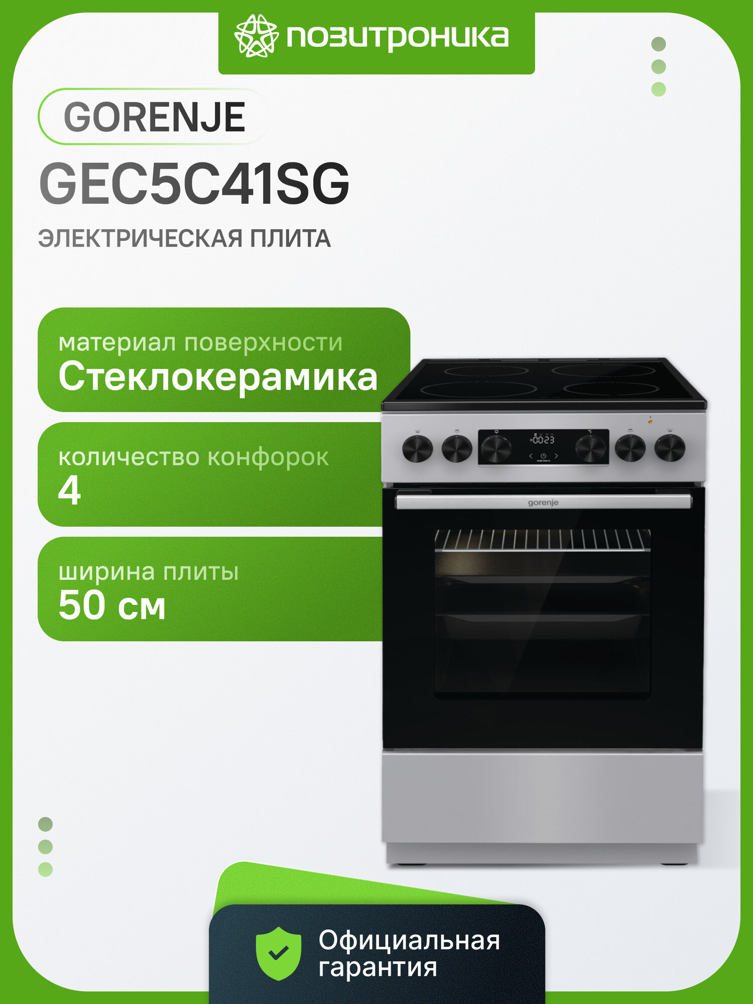 Плита Электрическая Gorenje GEC5C41SG серый стеклокерамика (без крышки)