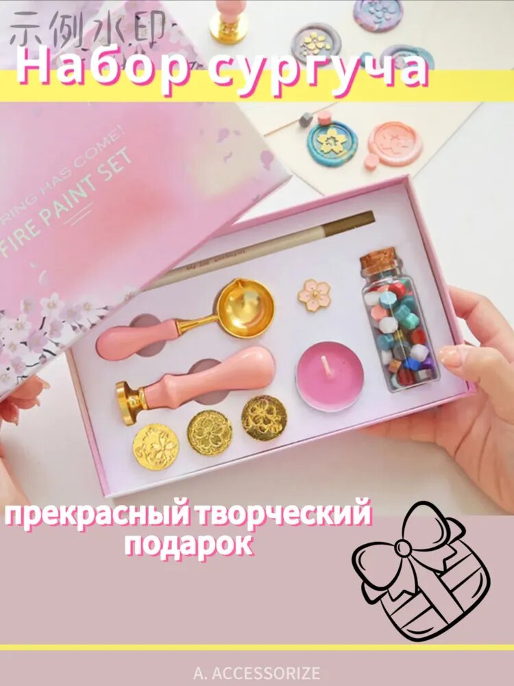 Сургучная печать набор: сургуч, штамп, свечка, ложечка, маркер для скрапбукинга / Подарочный набор для печати розовый / Сделай сам DIY14