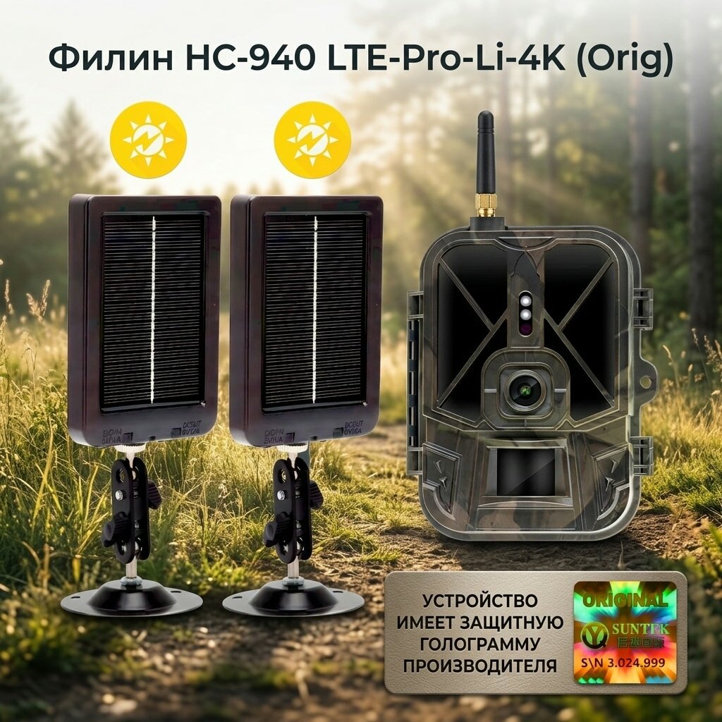 Фтоловушка с 2 солнечными батарями Филин HC-940 LTE и SP-06