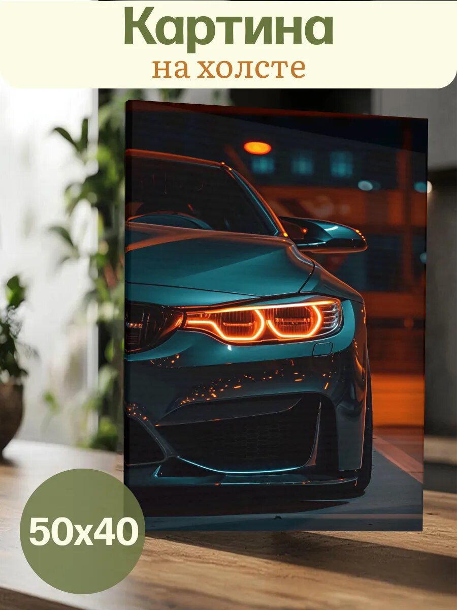 Картина 40х50 БМВ BMW M3 Эстетика Статус Стиль Автомобиль