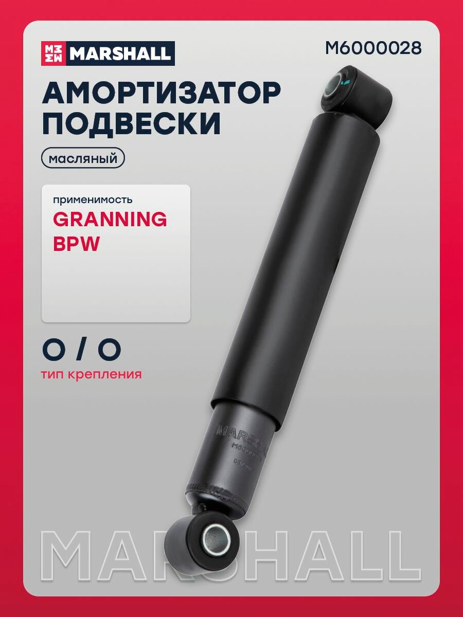 Амортизатор подвески GRANNING, BPW (M6000028)