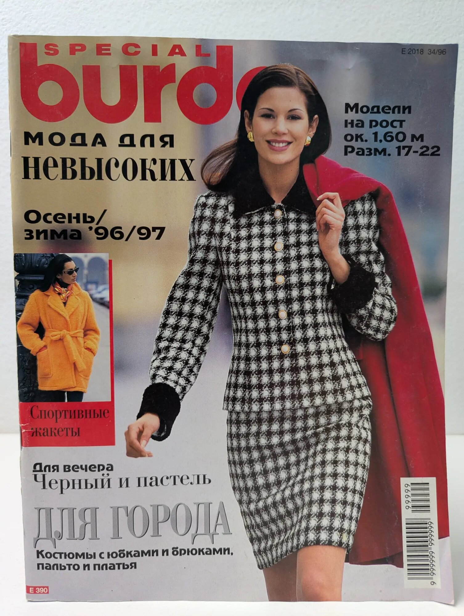 Burda Special. Мода для невысоких. Спецвыпуск. 1996-1997 Сборник 1996