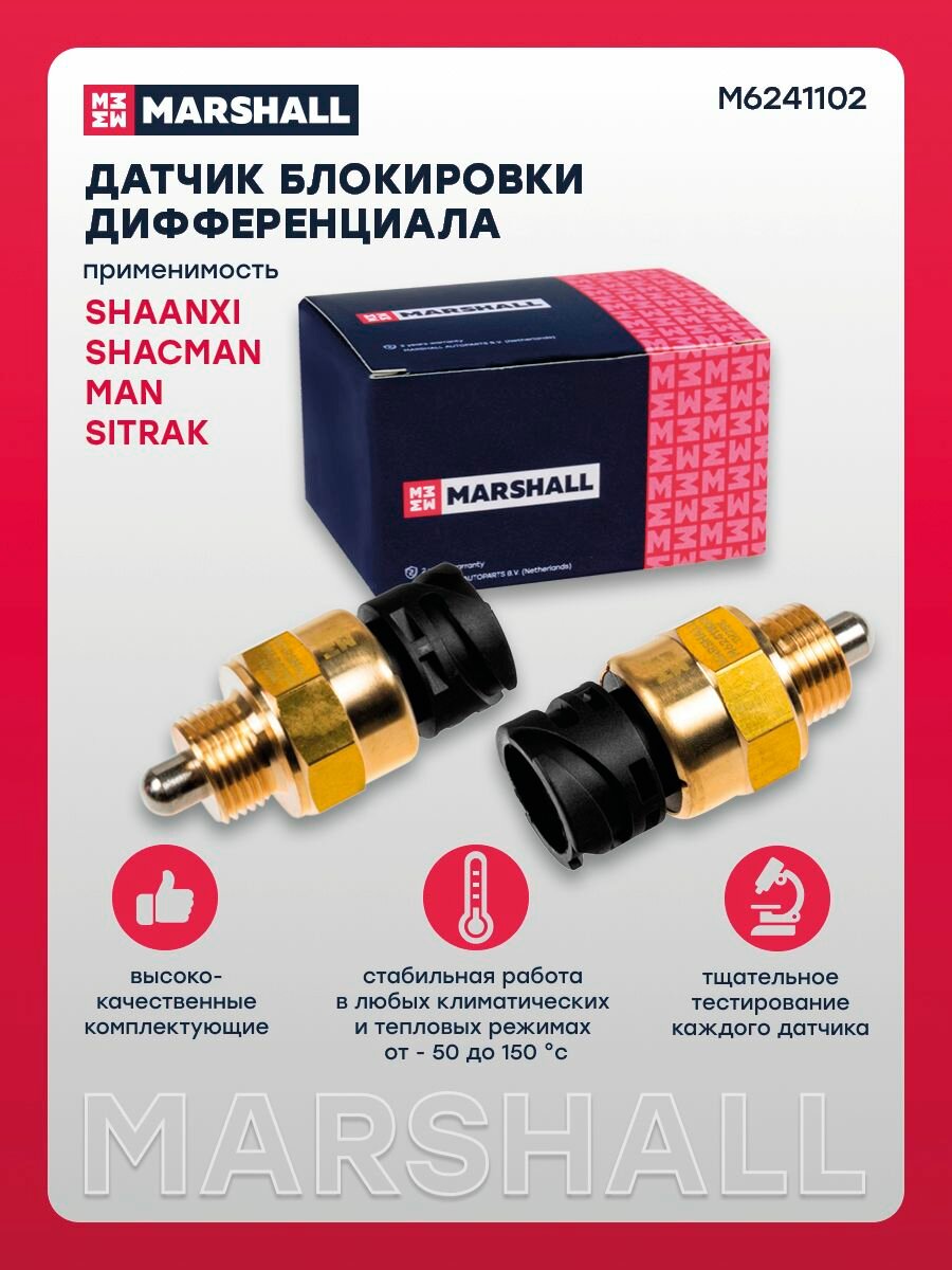 Датчик блокировки дифференциала