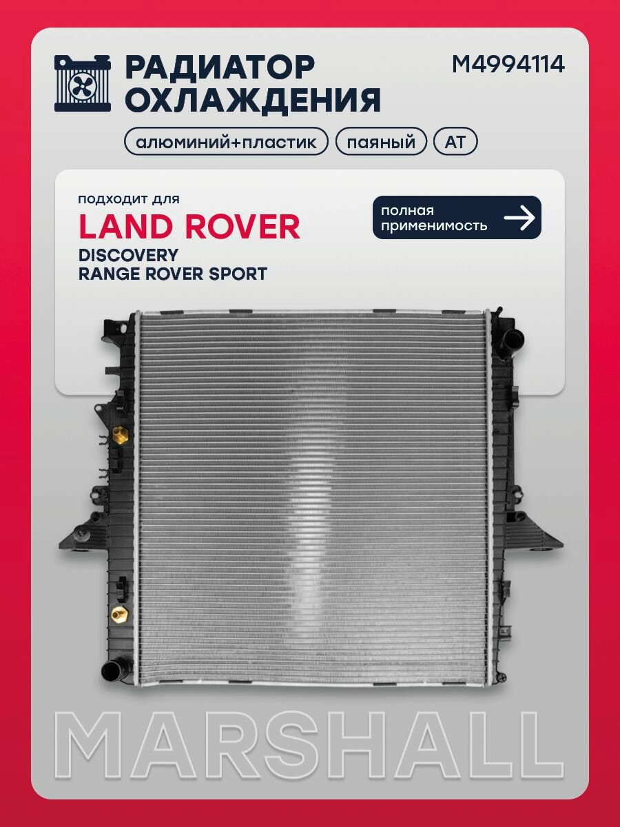 Радиатор охлаждения АКПП Land Rover Ленд Ровер Discovery Дискавери, RANGE SPORT LR021777