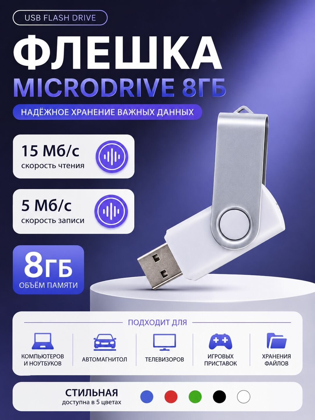Флешка MicroDrive 8Гб, металлическая, белая