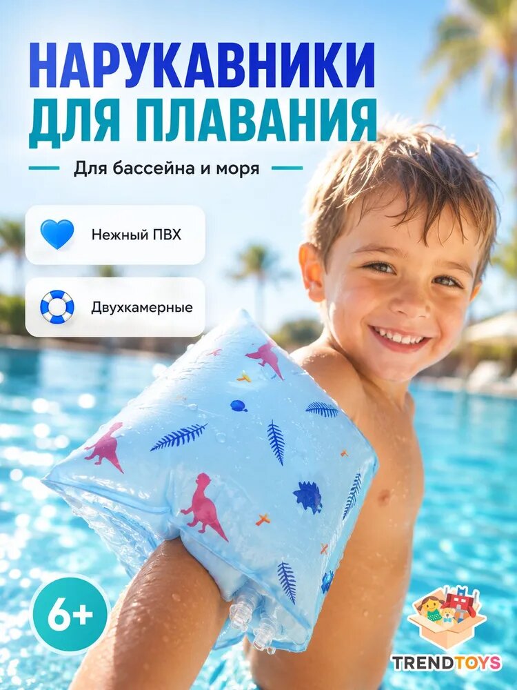 Нарукавники для плавания детские 6-12 лет с динозаврами / Надувные водные нарукавники для девочек и мальчиков / Для плавания в бассейне, море, пляжа и обучения