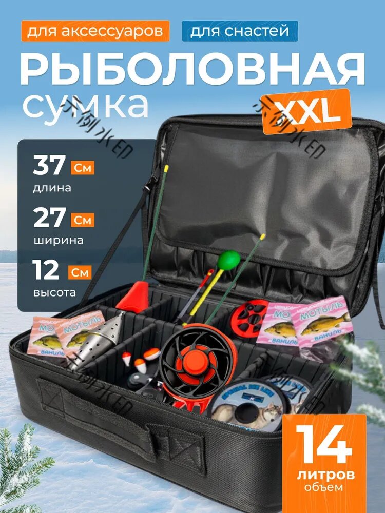 Сумка рыболовная для аксессуаров, снастей, катушек и приманок для рыбалки