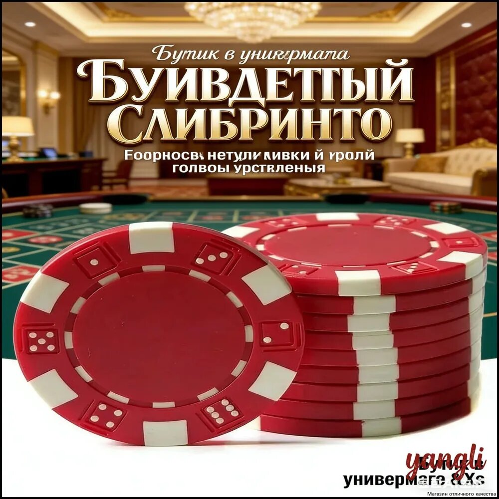 Фишки для покера Без номинала , 25 шт.