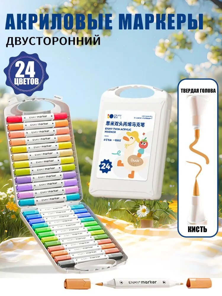 Набор маркеров Акриловый, толщина: 1 мм, 24 шт. для граффити, для декорирования