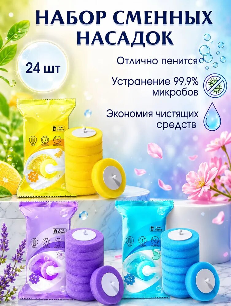 Насадка на ершик для унитаза, 24 шт
