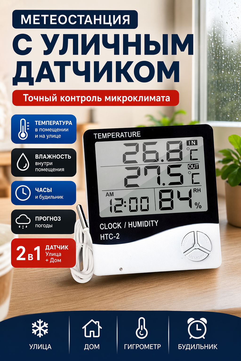 Термометр уличный комнатный, метеостанция с выносным датчиком, термометр гигрометр, электронные часы HTC-2