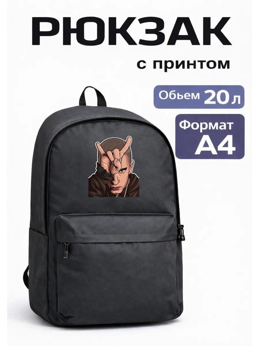 Рюкзак с принтом Эминем