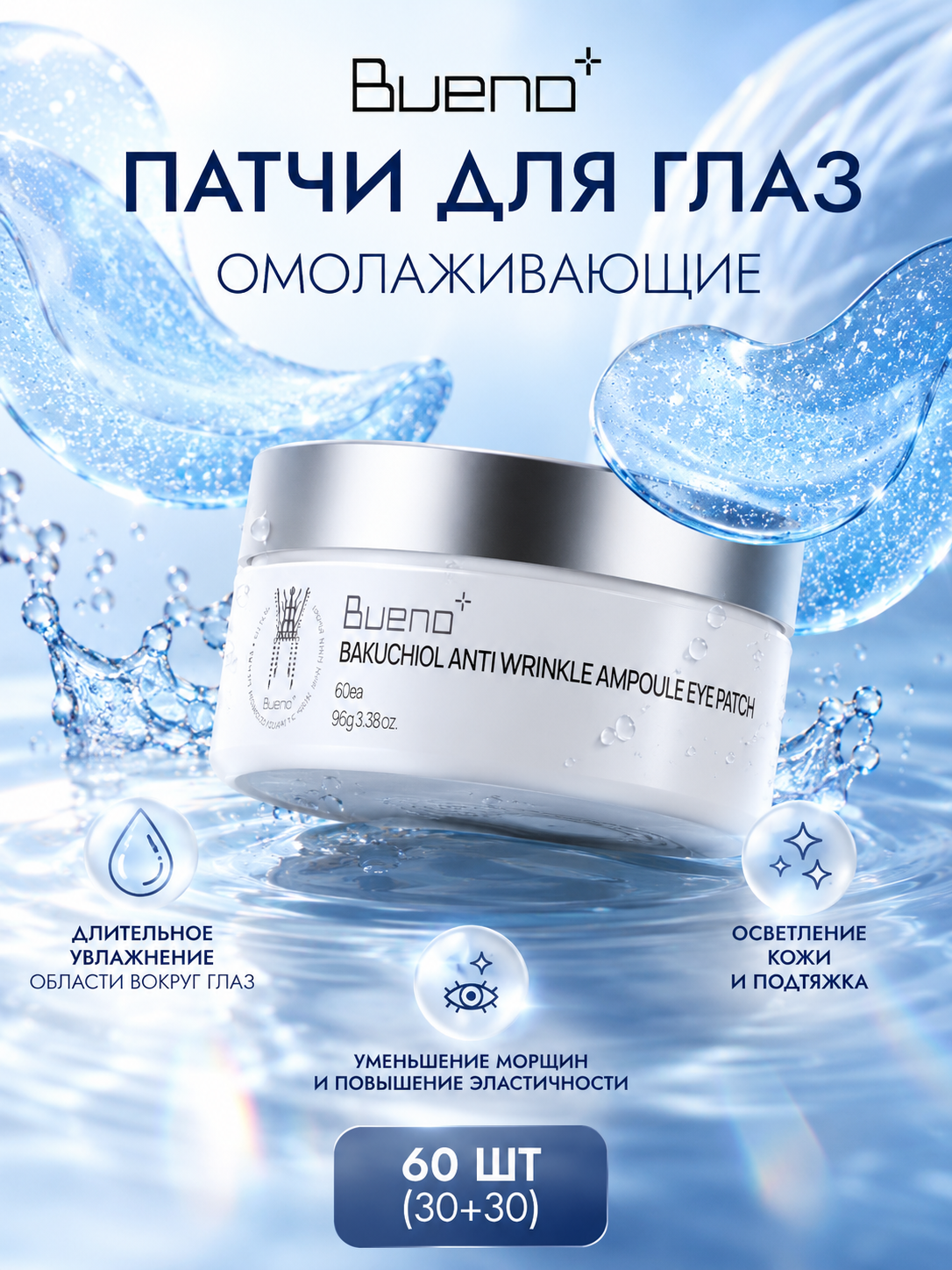 Bueno Патчи для глаз омолаживающие Bakuchiol Anti Wrinkle Eye Patch 60 шт, 96 гр