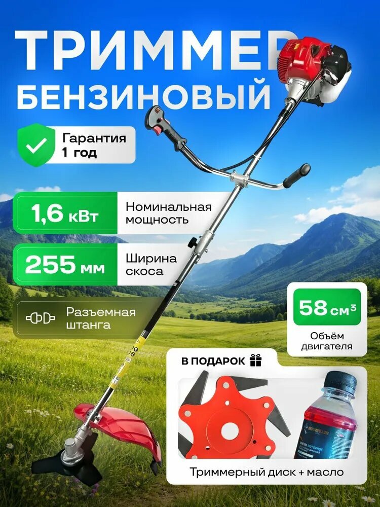 Триммер бензиновый садовый для травы/газонокосилка Brait-581BС с разъёмной штангой 1600Вт 58см3 (Диск + масло в подарок)