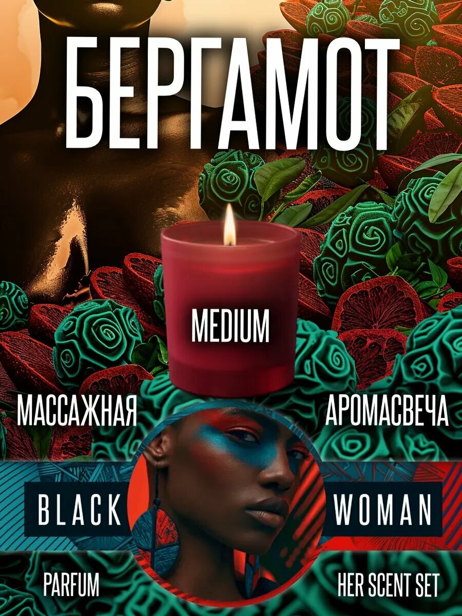 Масло свеча для массажа тела бергамот