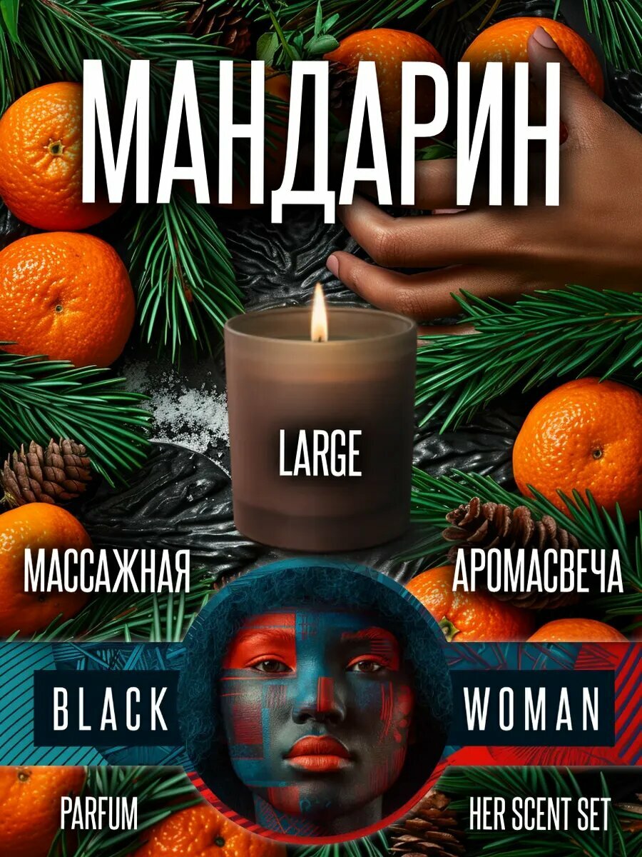 Свечи для массажа интимные с маслом мандарина