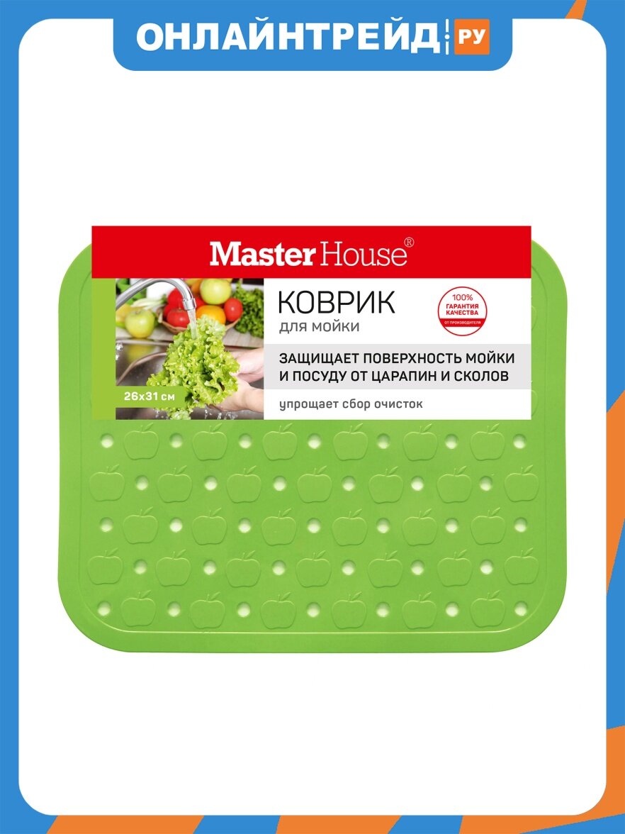 Коврик для мойки Master House 75001 Ранетки, 26х31см, зеленый