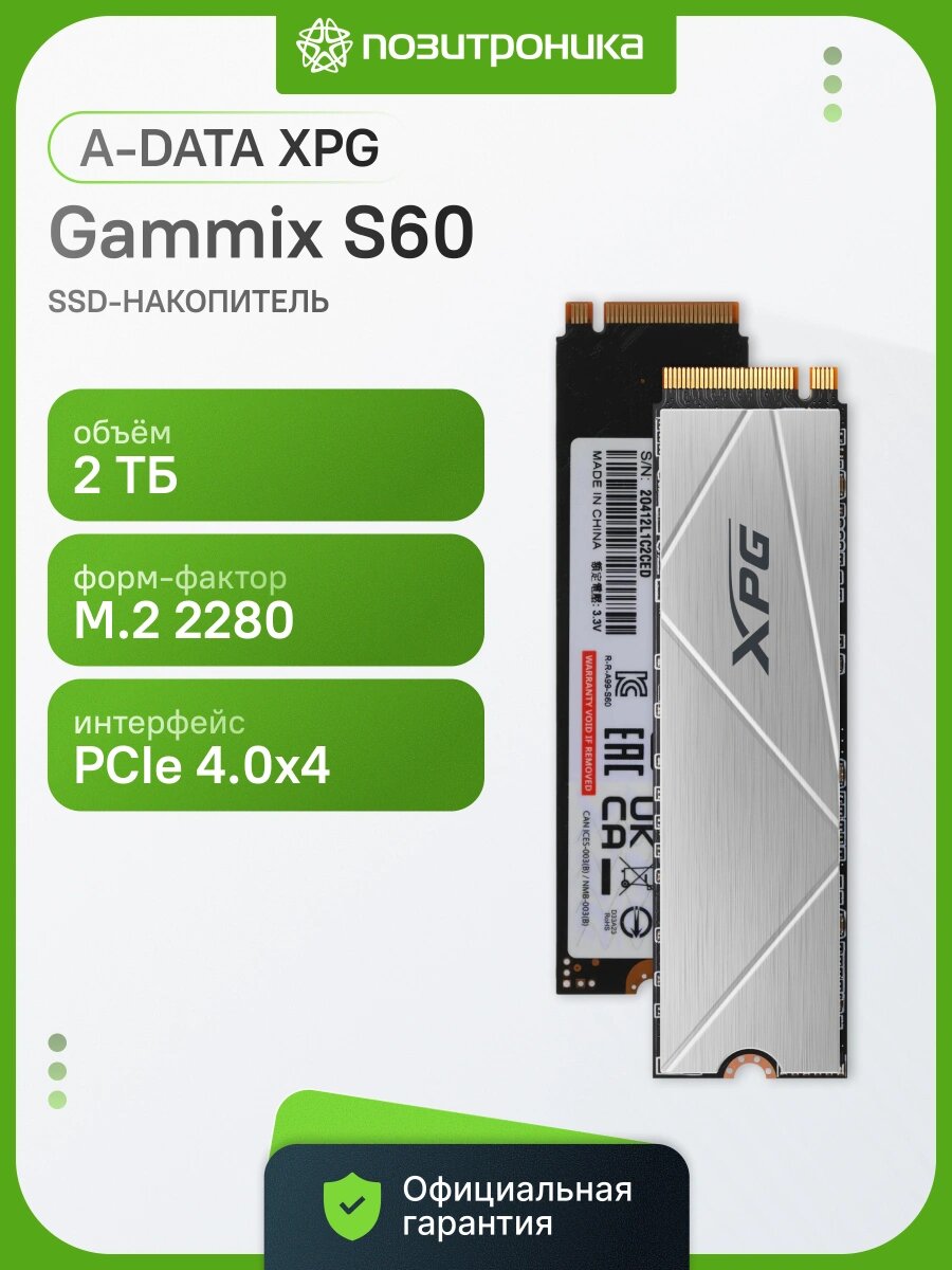 Накопитель SSD A-Data XPG Gammix S60 2 ТБ, M.2 2280, PCIe 4.0 x4, NVMe, M.2 5000 МБ/с