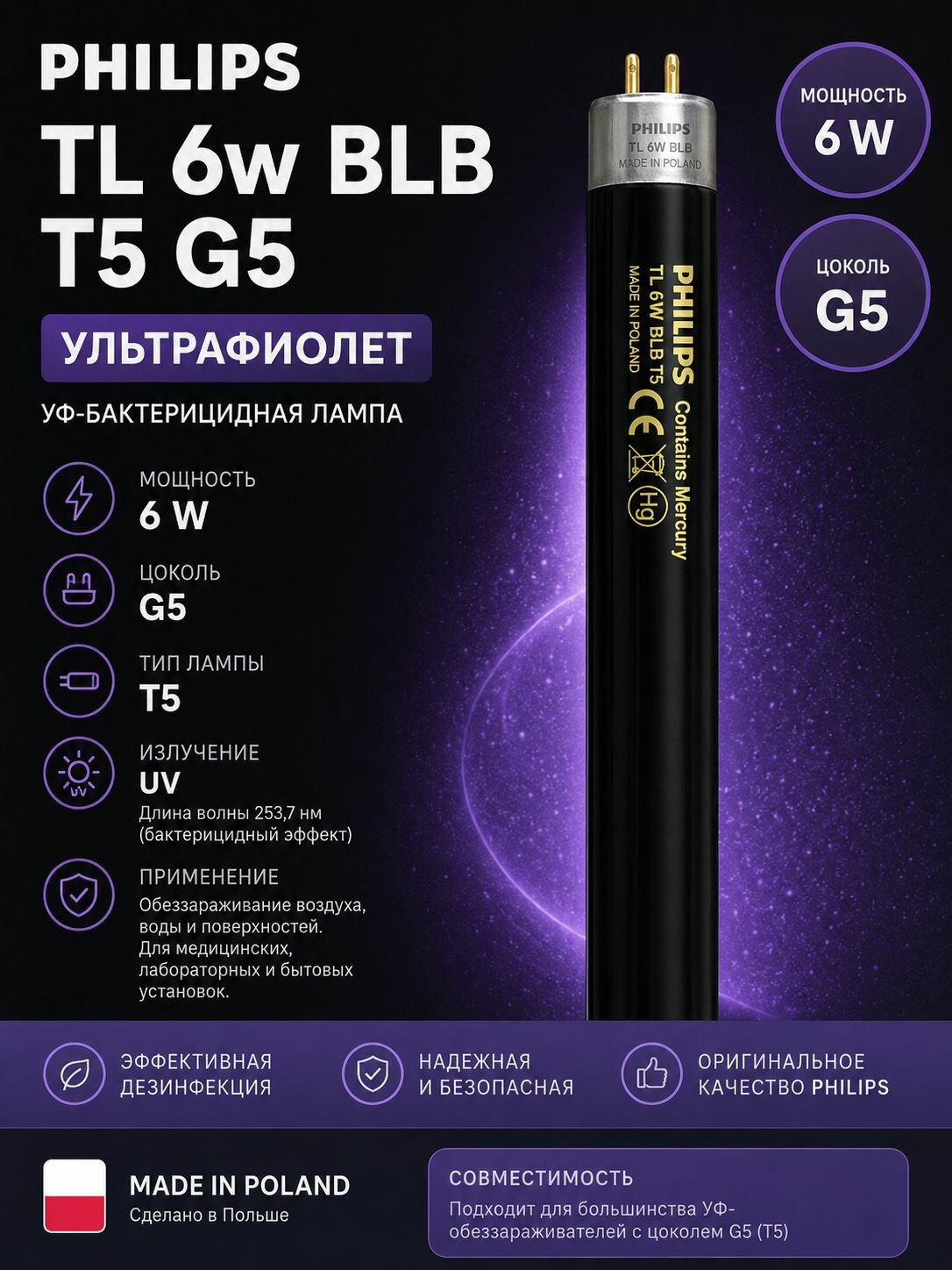 Philips Лампочка TL 6W/108 BLB T5 G5 ультрофиолет