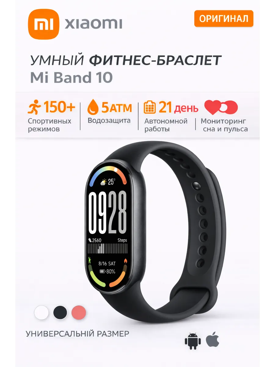 Фитнес браслет xiaomi, Фитнес трекер влагозащита, Умный браслет для спорта, смарт часы женские, Smart Band 10