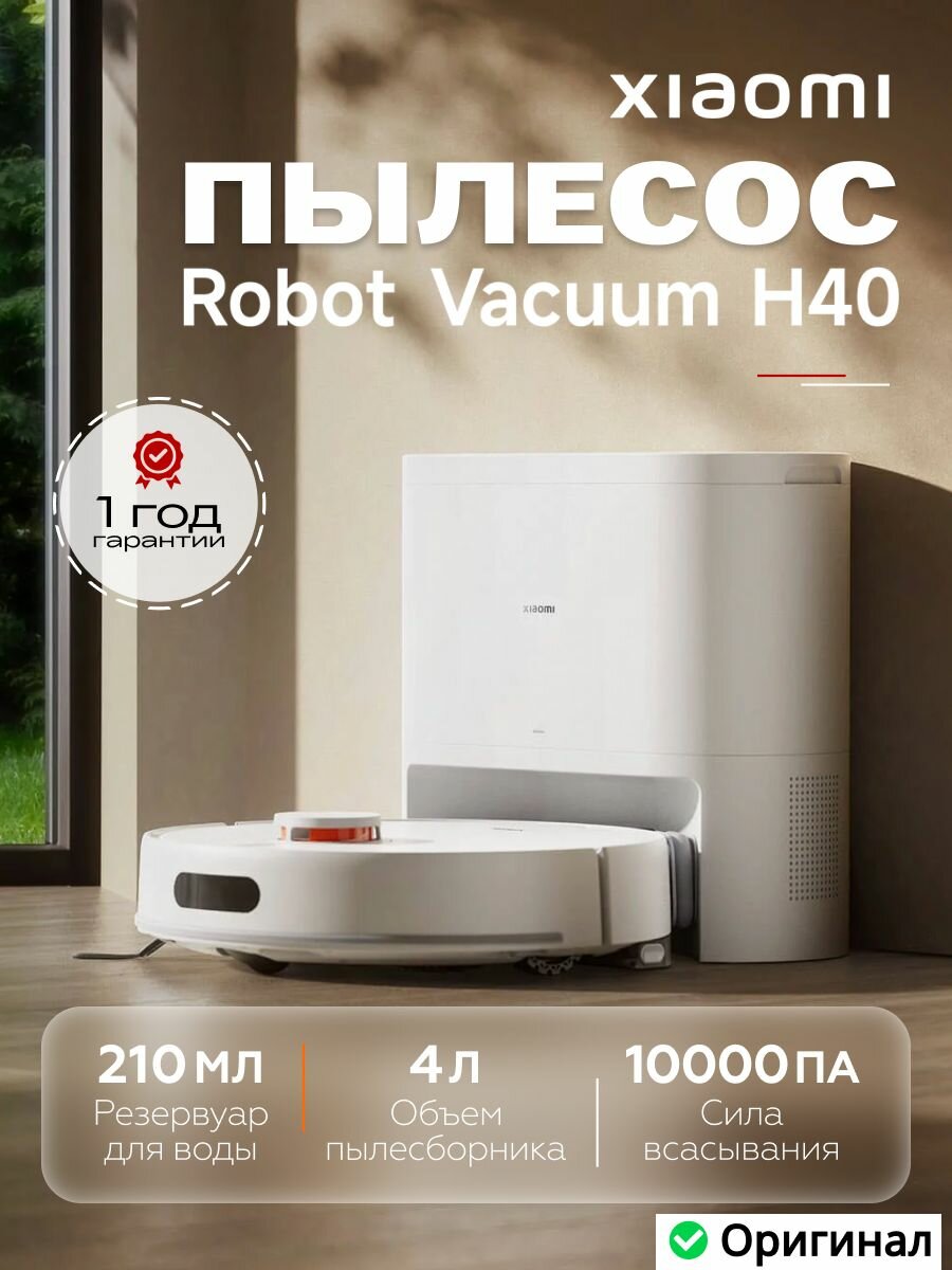 Умный робот-пылесос Xiaomi Robot Vacuum H40 (OV51) белый (европейская версия)