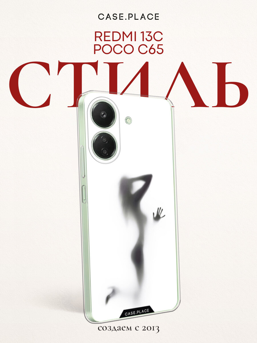 Чехол на Xiaomi Redmi 13C/Poco C65 / Сяоми Редми 13C/Поко С65 с принтом "Стекло в душе"