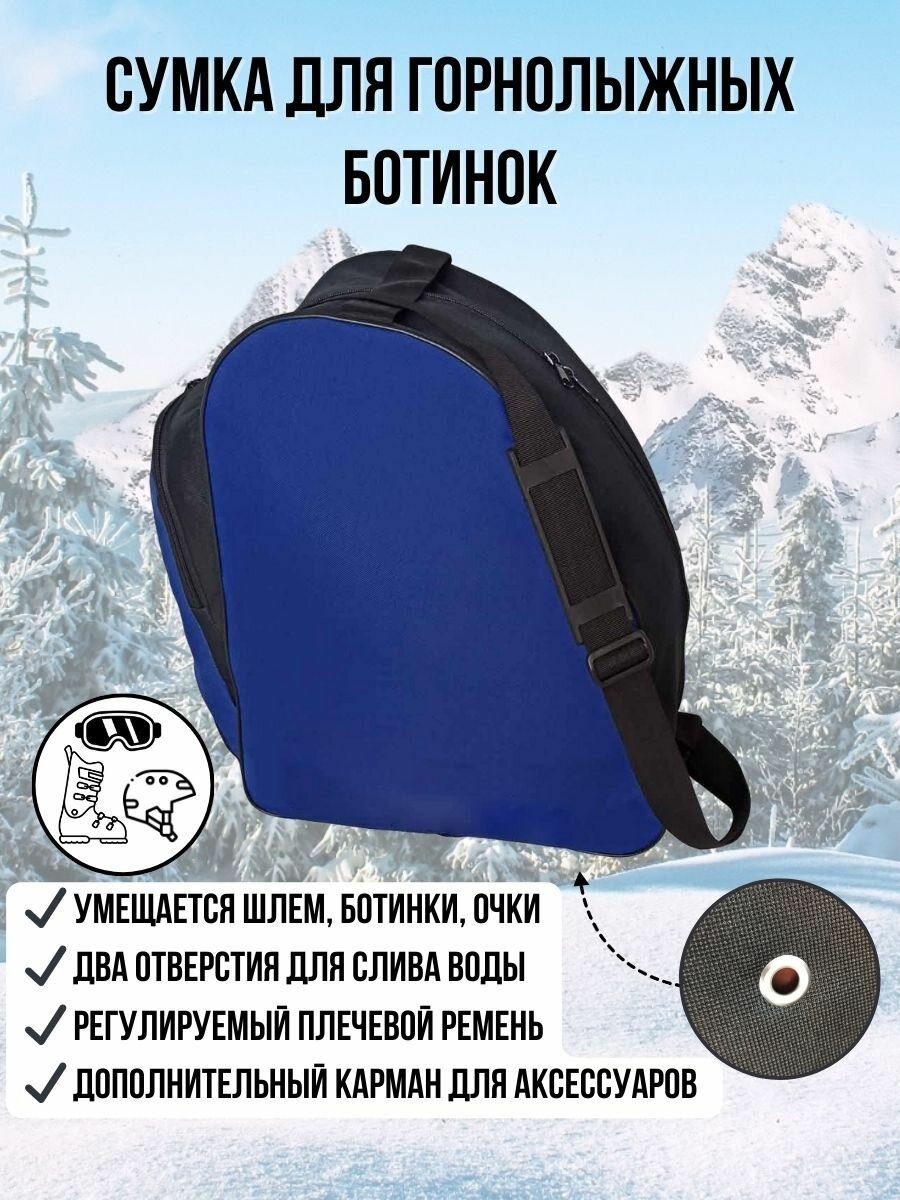Сумка для горнолыжных ботинок и шлема (сине - чёрная)