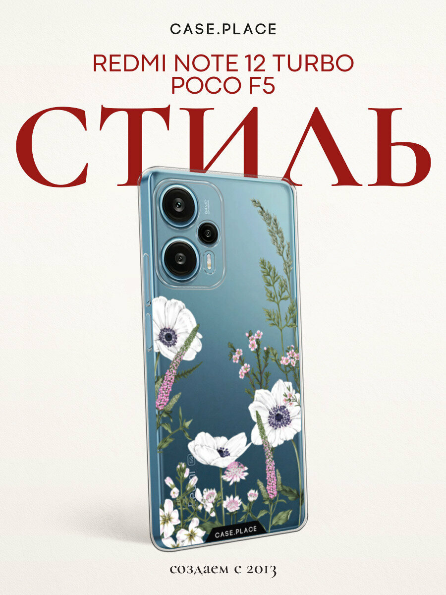Чехол на Xiaomi Redmi Note 12 Turbo/Poco F5 / Сяоми Редми Ноут 12 Турбо/Поко Ф5 с принтом "Цветы рисунок", прозрачный
