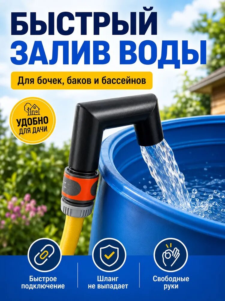 Адаптер для шланга , Пластик