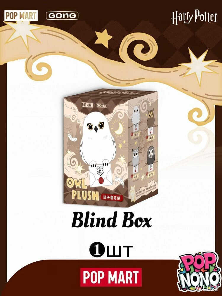 Коллекционная POP MART Harry Potter Hedwig Owl Plush Blind Box Pendant