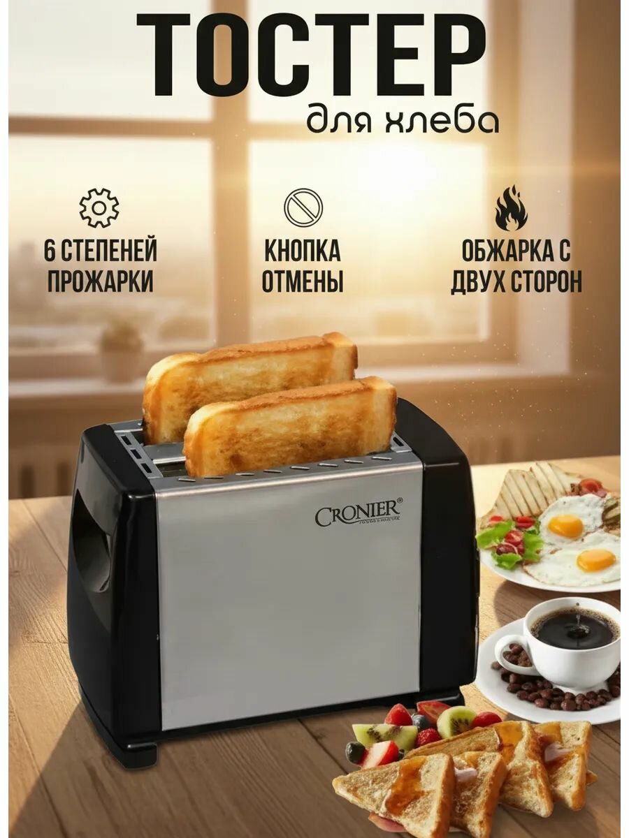 Тостер для хлеба тостов бутербродов