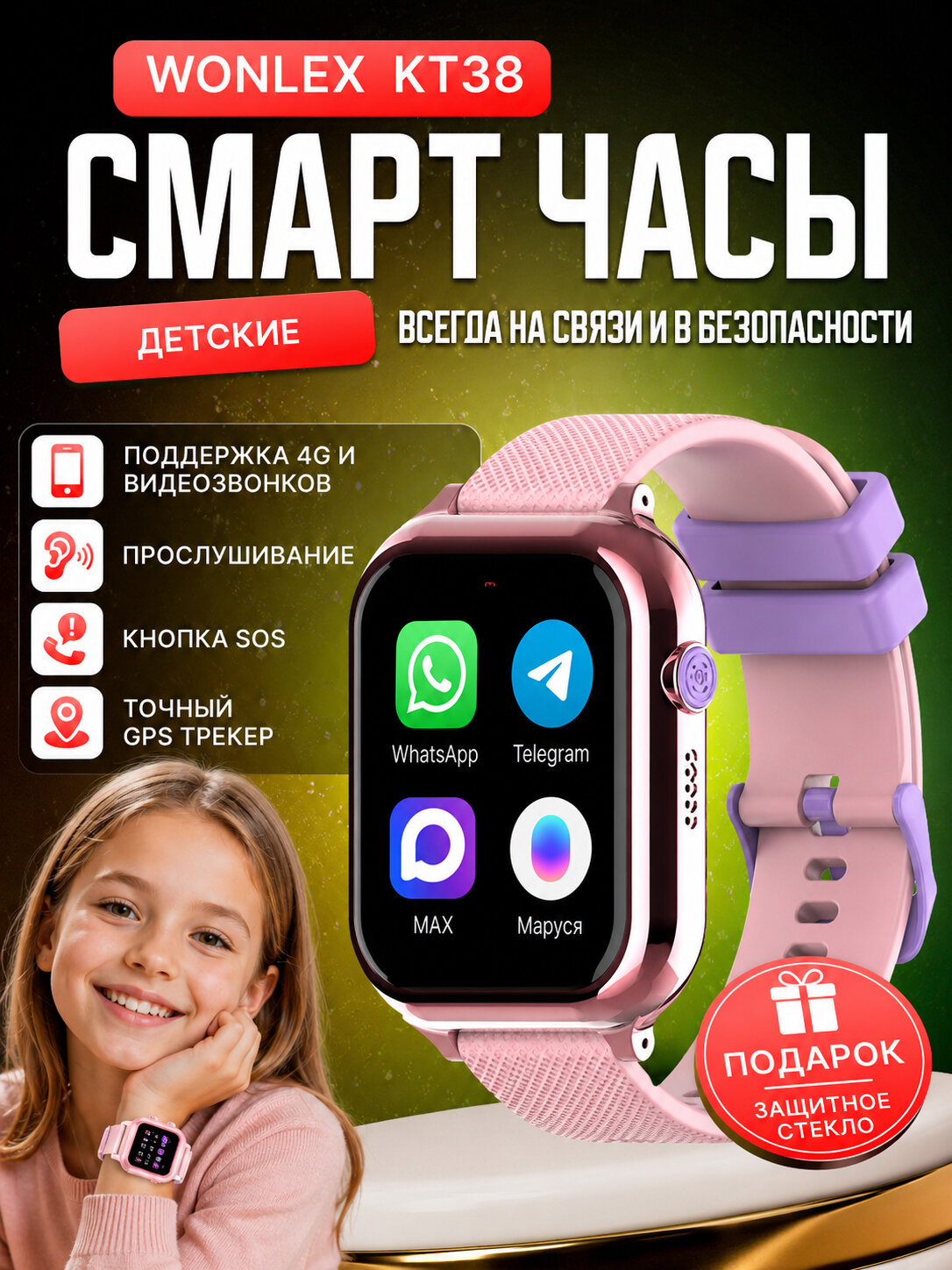 Детские смарт часы Wonlex KT38. Умные 4G (LTE) часы Smart Baby Watch с сим картой, телефоном, GPS трекером, камерой, кнопкой SOS, видеозвонком, прослушкой для девочек. Розовый