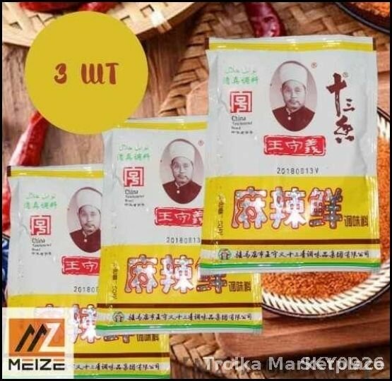 Эксклюзивный набор Маласянь, 3 упаковки по 60г для мяса, супов и салатовПроверка длины: 64 символа.