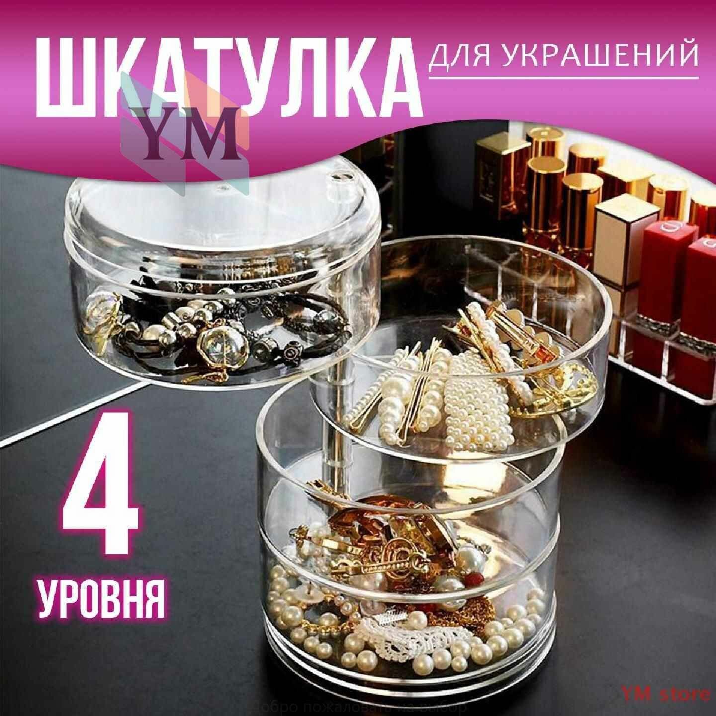 Большая шкатулка для хранения ювелирных украшений и бижутерии, прозрачный органайзер для косметики, заколок и мелочей