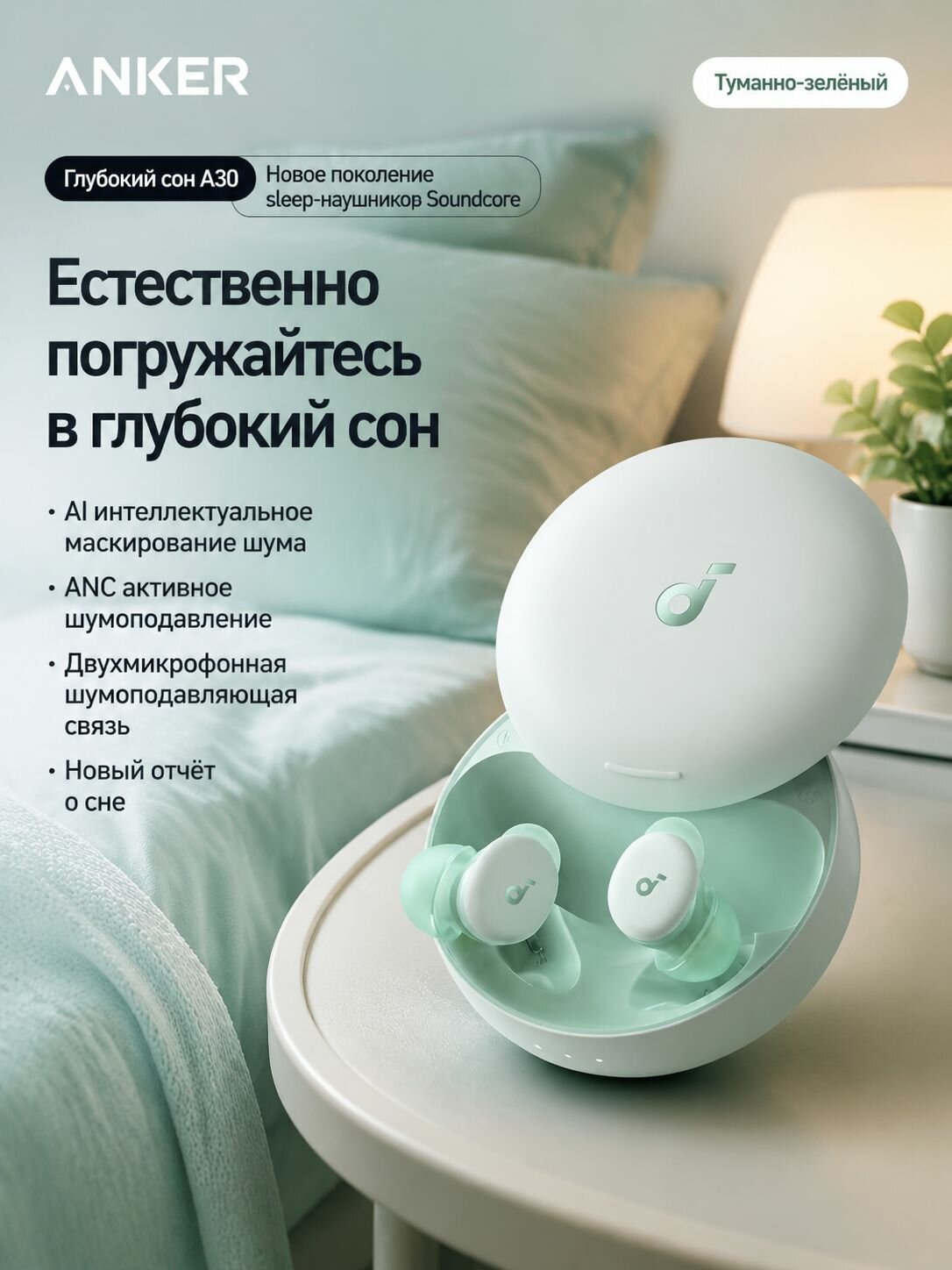 Anker Soundcore Наушники для сна Sleep A30 Bluetooth беспроводные с активным шумоподавлением комфортные для ночного сна