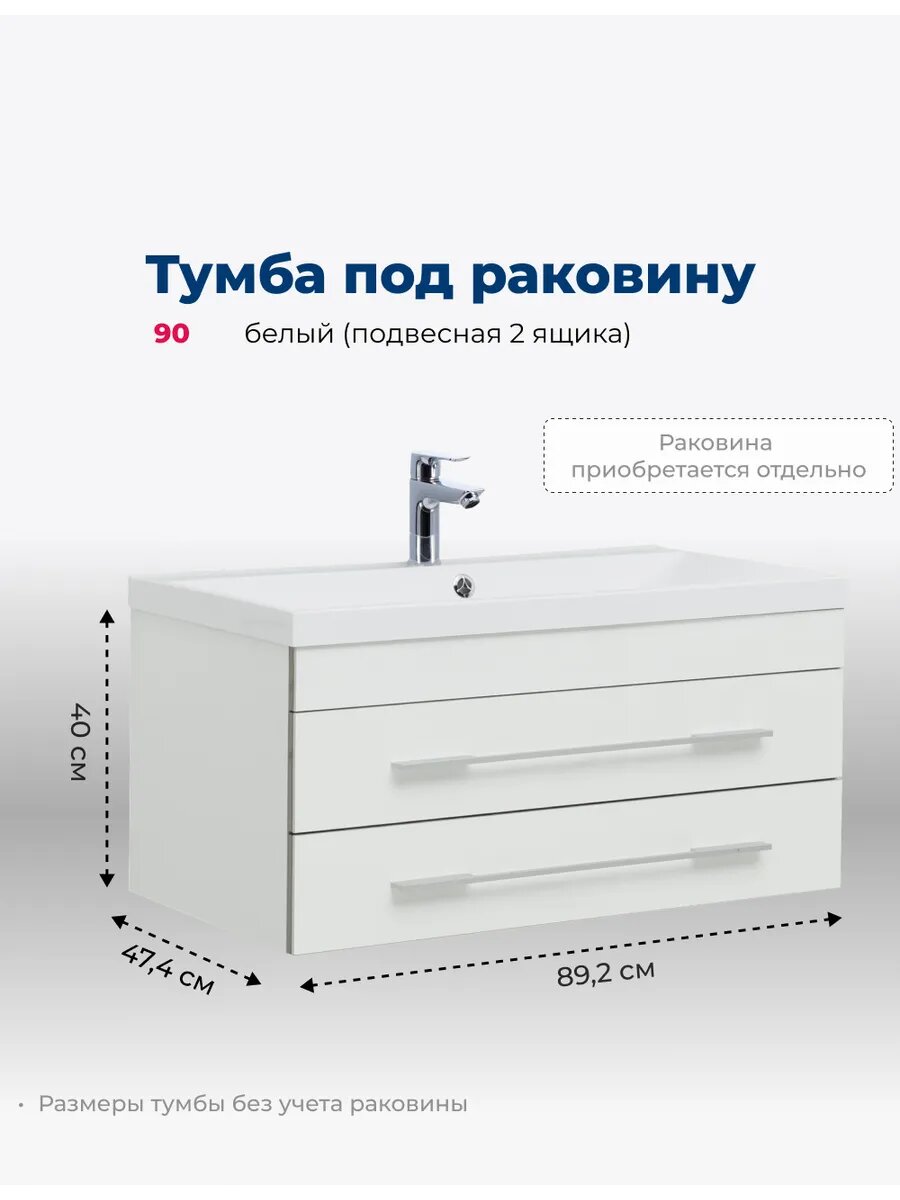 Тумба под раковину в ванную Акванет 90 см белая Венеция