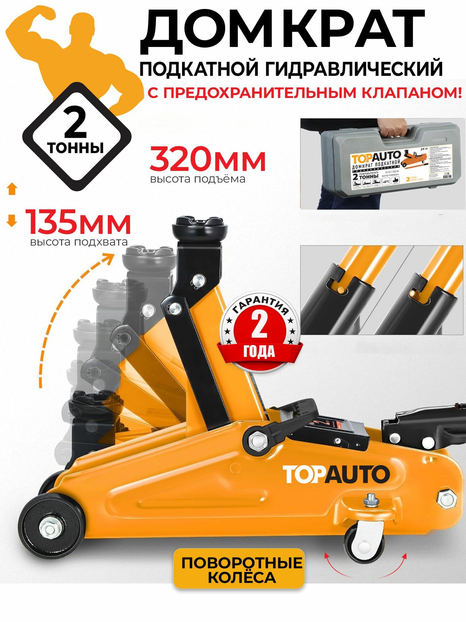 Домкрат автомобильный подкатной в кейсе 2 т / TOPAUTO ДПГ-2К