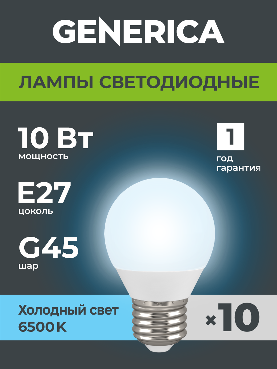 Светодиодные лампочки Шарик Е27 10Вт холодный свет 10 шт