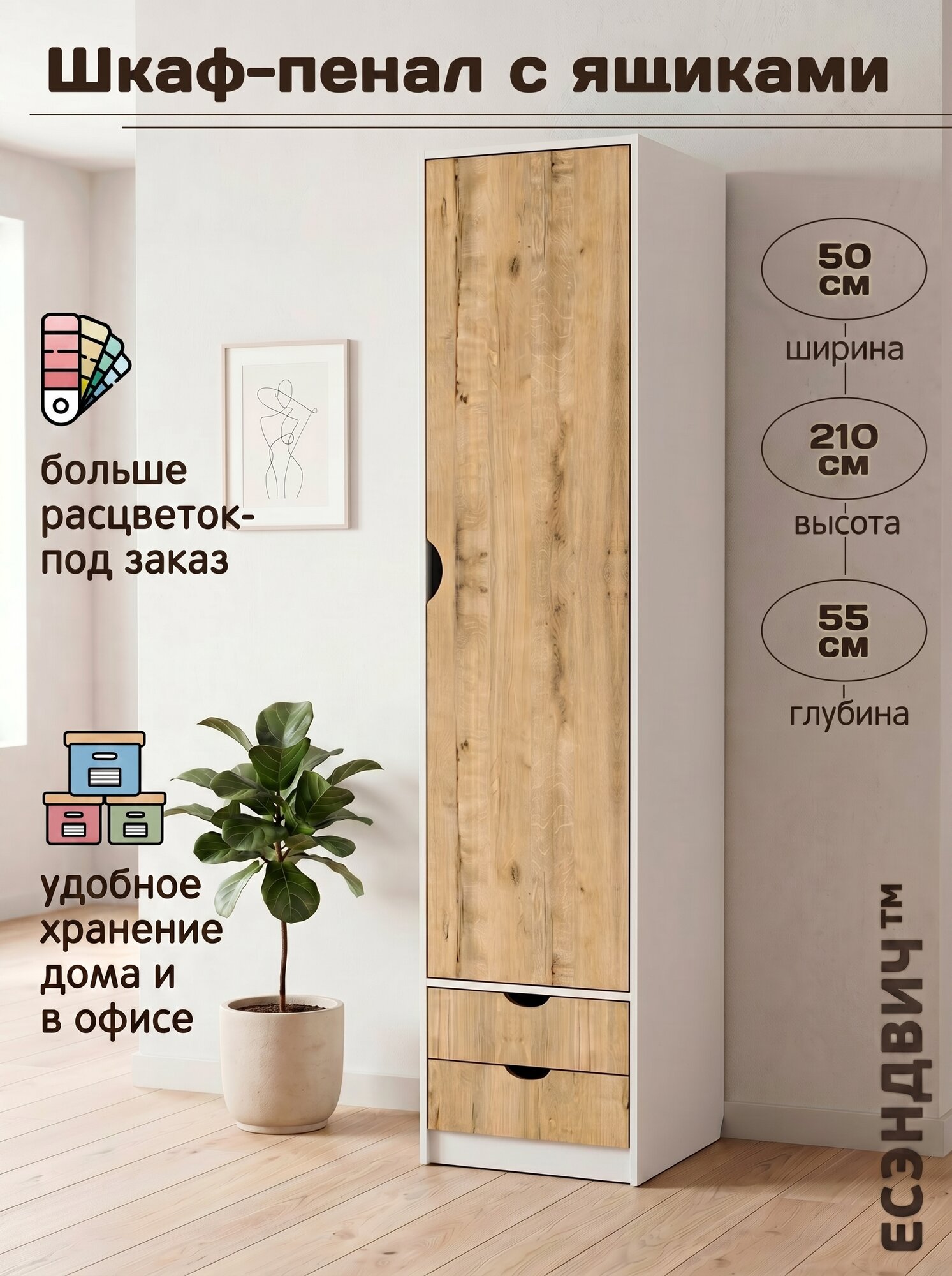 Есэндвич Grand Лаворо 24 Шкаф-пенал 50х210х55 см (Белый/Дуб бунратти), с полками и ящиками