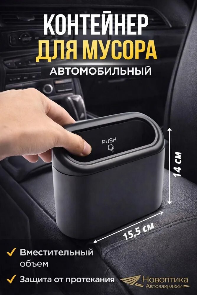 Мусорка в машину, Автомобильный контейнер для мусора, Пепельница автомобильная