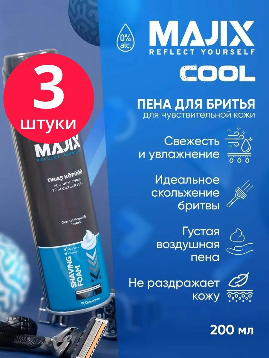 Пена для бритья охлаждающая от раздражений кожи большой объем Majix Cool 600 мл мягкая пенка с аллантоином, алоэ вера и витамином Е. Без спирта, 200 мл, набор в подарок для бритья 3 шт