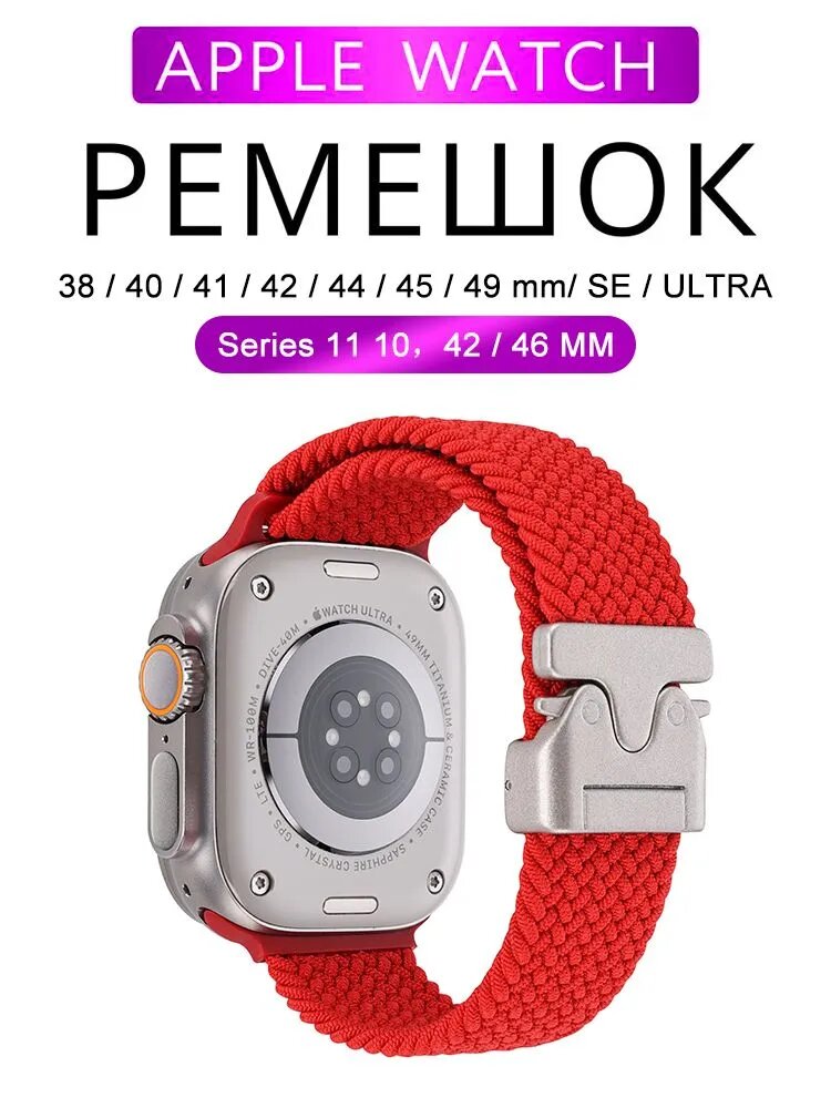 Парашютные ремни из нейлона для Apple Watch 42мм/44/45/49/46mm38мм/40/41ммдля Serie 8 7 6 5 SE 4 9 10 11 ultra 3 2