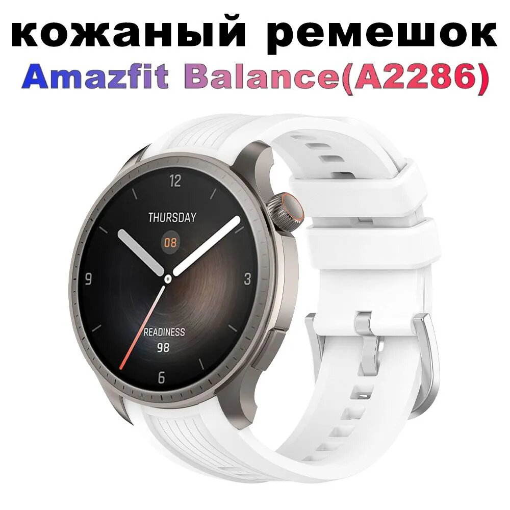 Силиконовый ремешок для смарт-часов Amazfit Balance, мягкий спортивный браслет для смарт-часов Amazfit Balance A2286