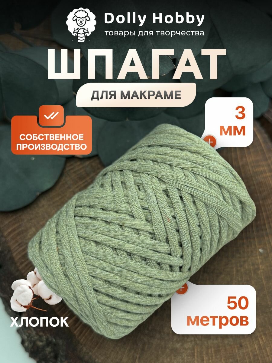 Хлопковый шнур для макраме и рукоделия 3 мм 50 м нить оливковая, веревка для творчества
