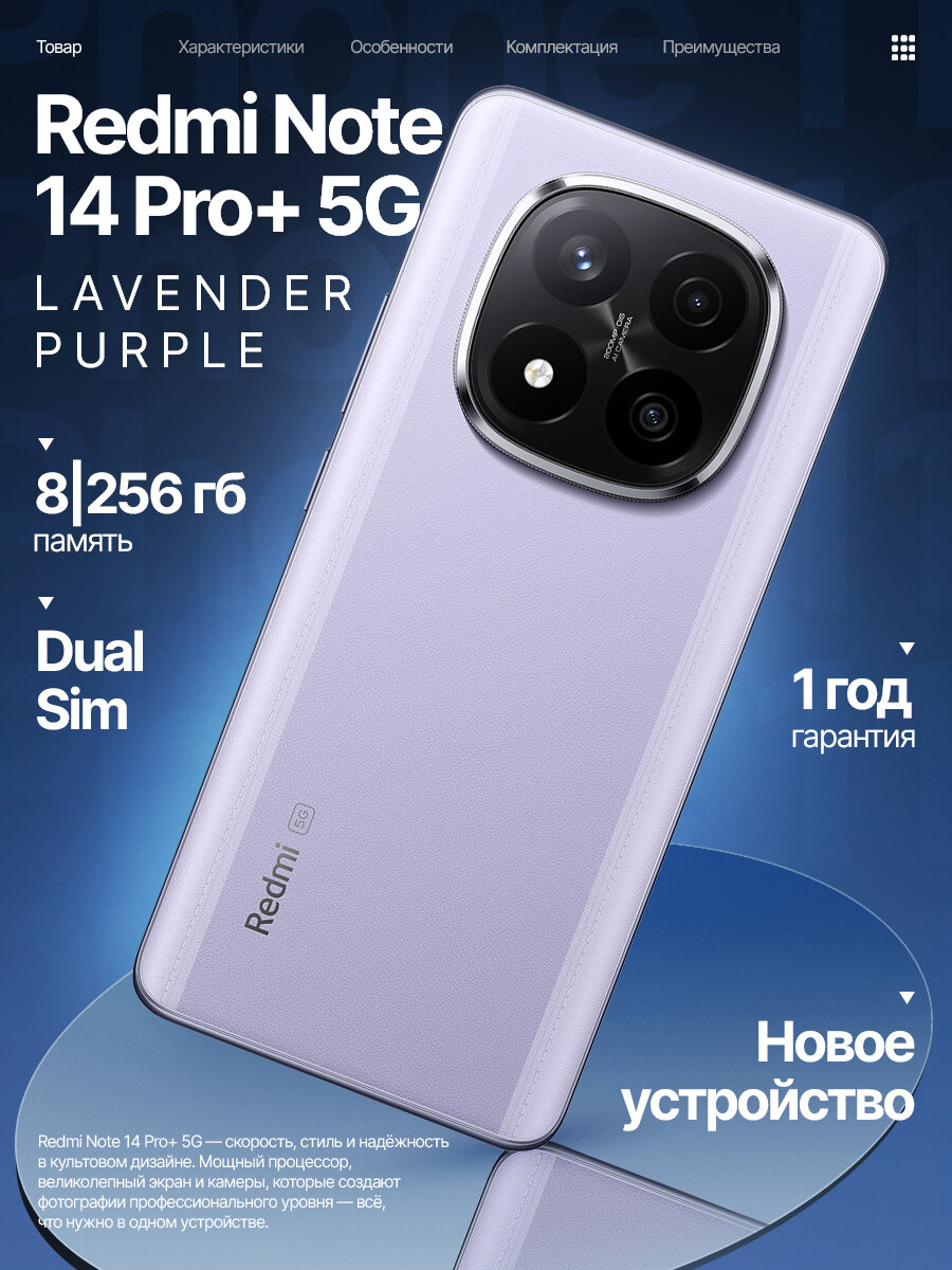 Смартфон Xiaomi Redmi Note 14 Pro+ 5G, 8/256GB, Lavender Purple