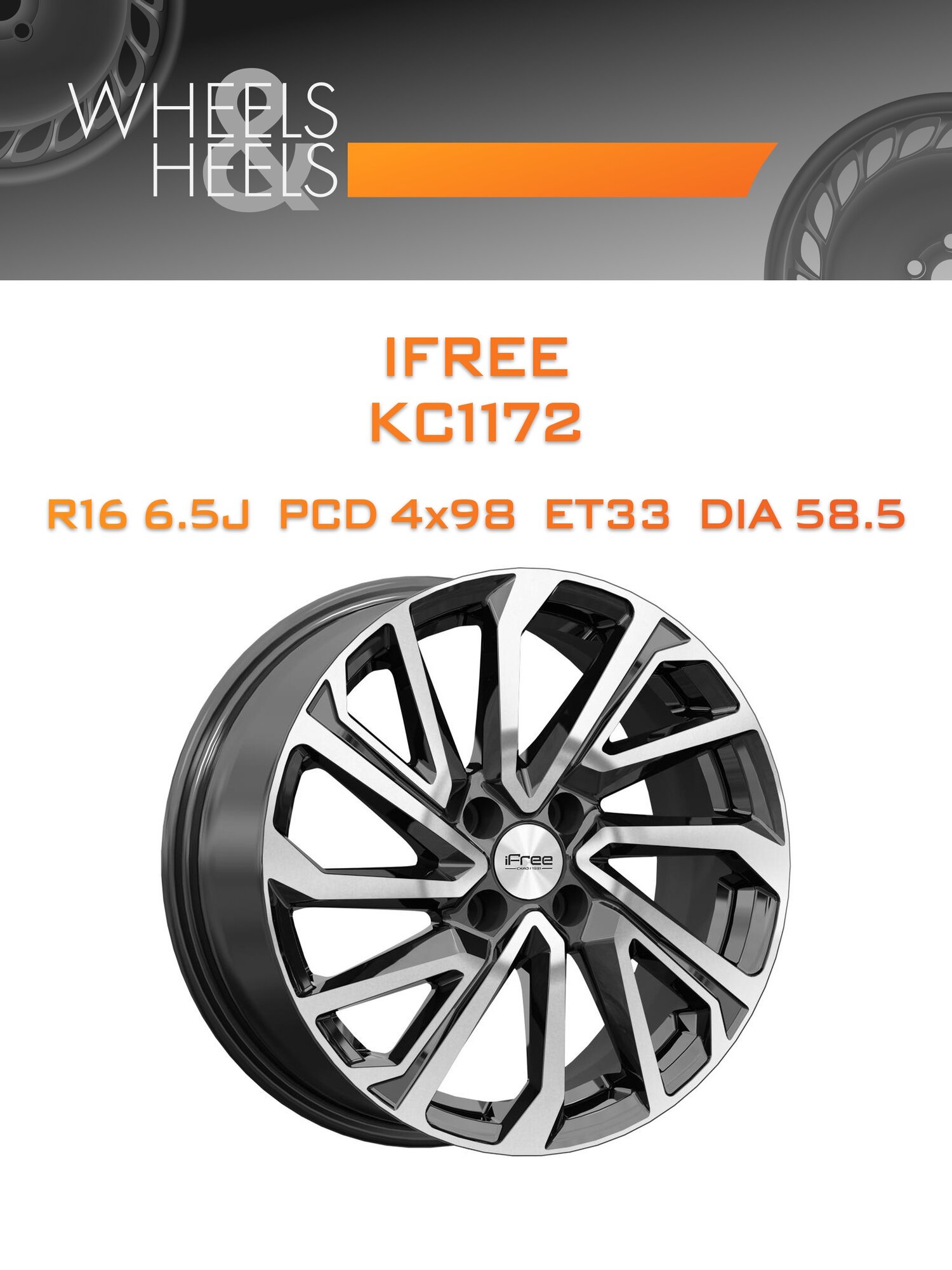 Диск автомобильный литой iFree КС1172 16x6.5 4x98 et33 dia58.5 Чёрный глянцевый с полированной лицевой частью