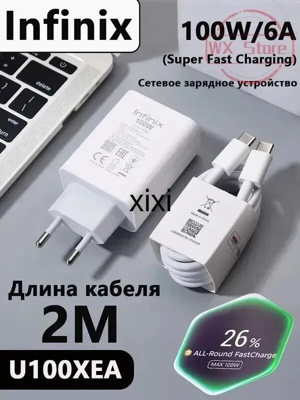 Infinix 100Вт сетевое зарядное устройство с 2M USB кабелем Сверхбыстрая зарядка для ноутбуков и смартфонов Совместимость с MacBook, iPhone, Samsung