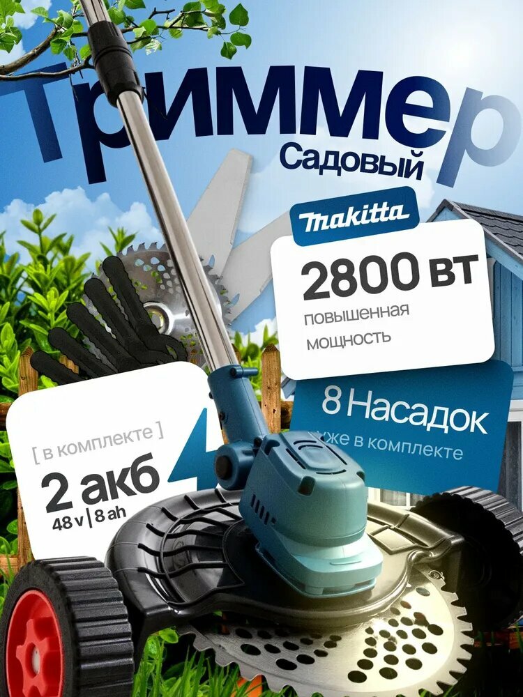 Садовый триммер аккумуляторный на колесах